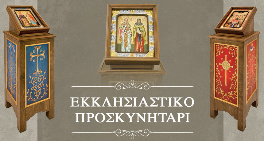 Προσκυνητάρια - Τιμώντας και δοξάζοντας τη θεόπνευστη δημιουργία ...